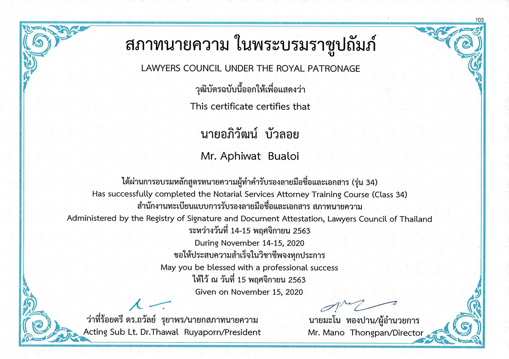 notarial-training-certificate – Aphiwat Bualoi Law Office